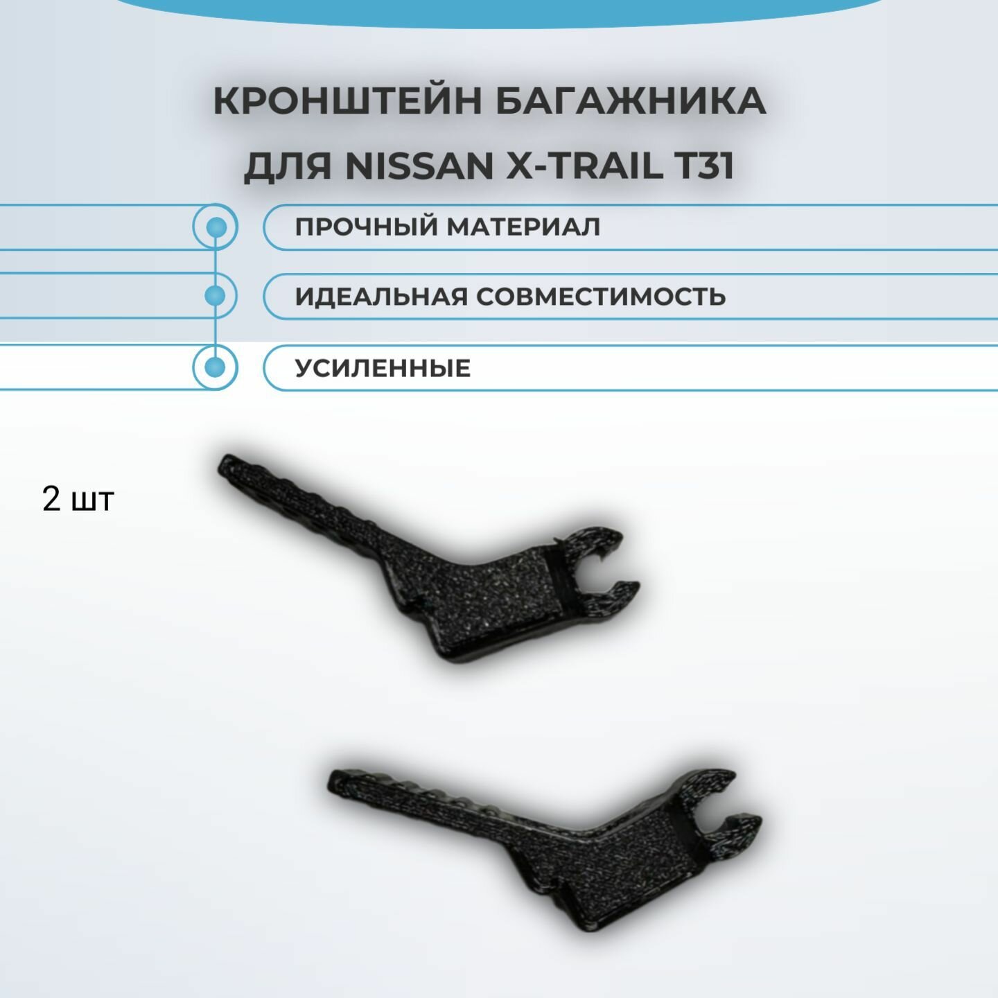 Фиксатор полки багажника для Nissan X-trail T 31