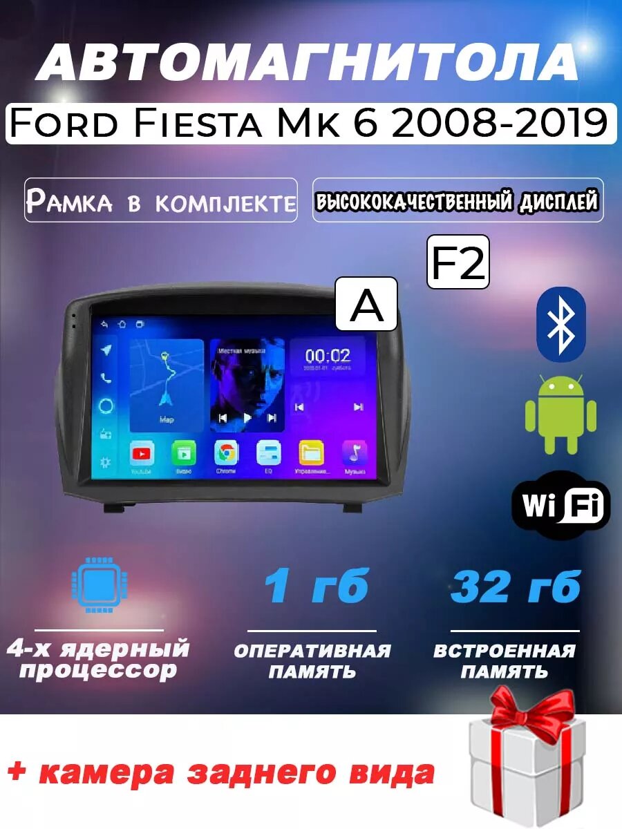 Магнитола Ford Fiesta Mk 6 2008-2019 1/32Gb, Bluetooth, FM/AM, GPS