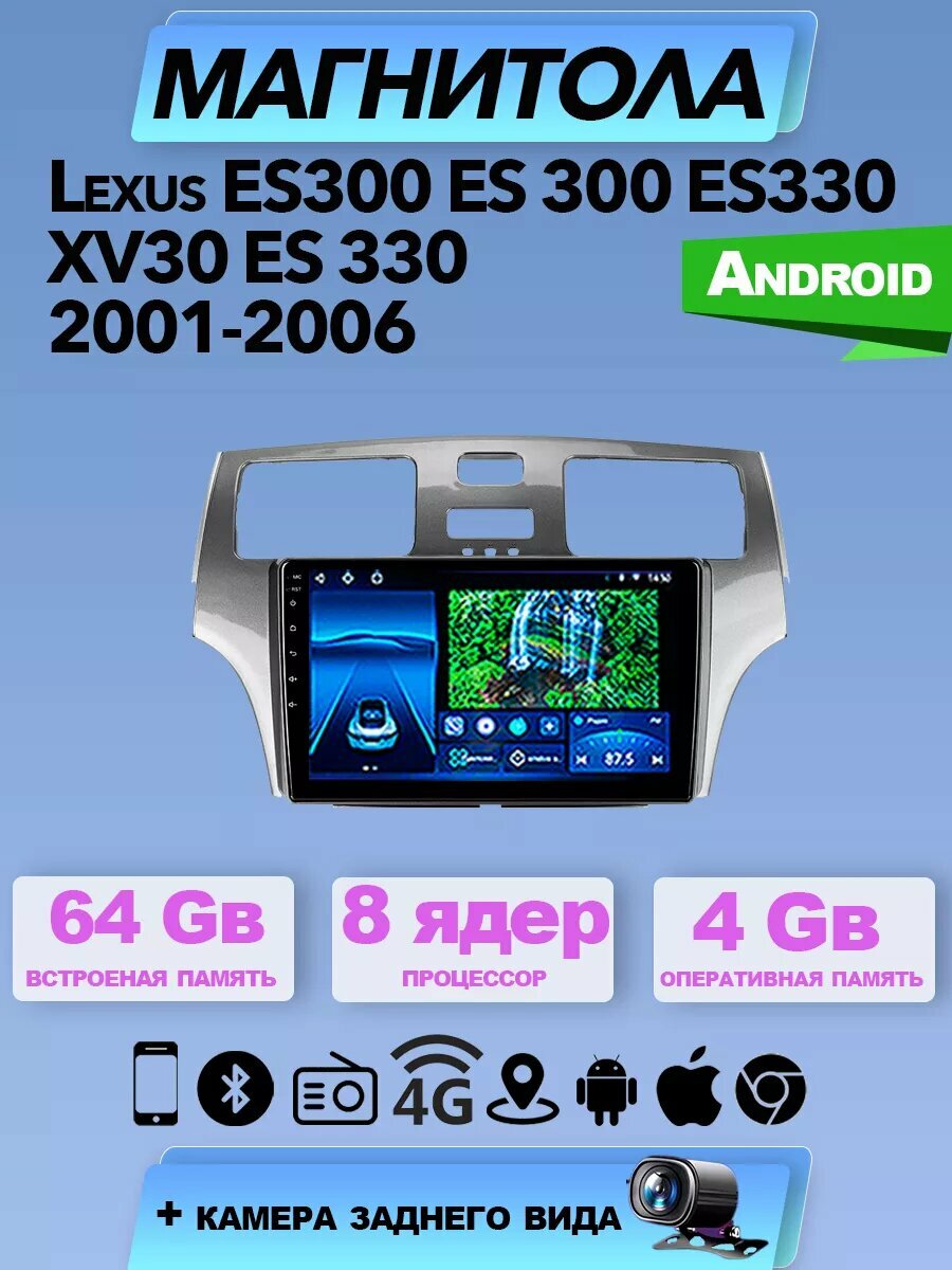 Автомагнитола TS18PRO Lexus ES300 ES 300 2001-2006 4/64Gb, Bluetooth, FM/AM, GPS