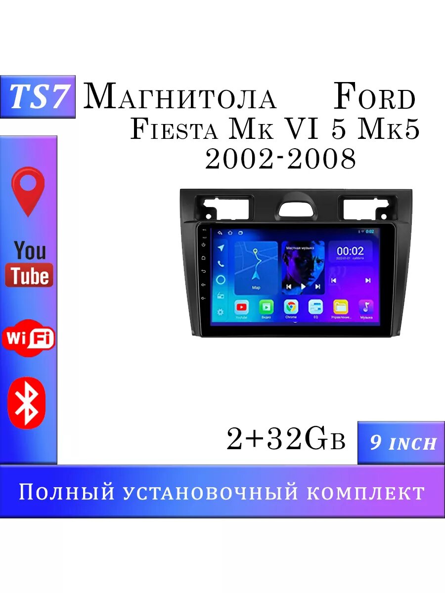 Автомагнитола для Ford Fiesta Mk VI 5 Mk5 2002-2008 2/32Gb, Bluetooth, FM/AM, GPS