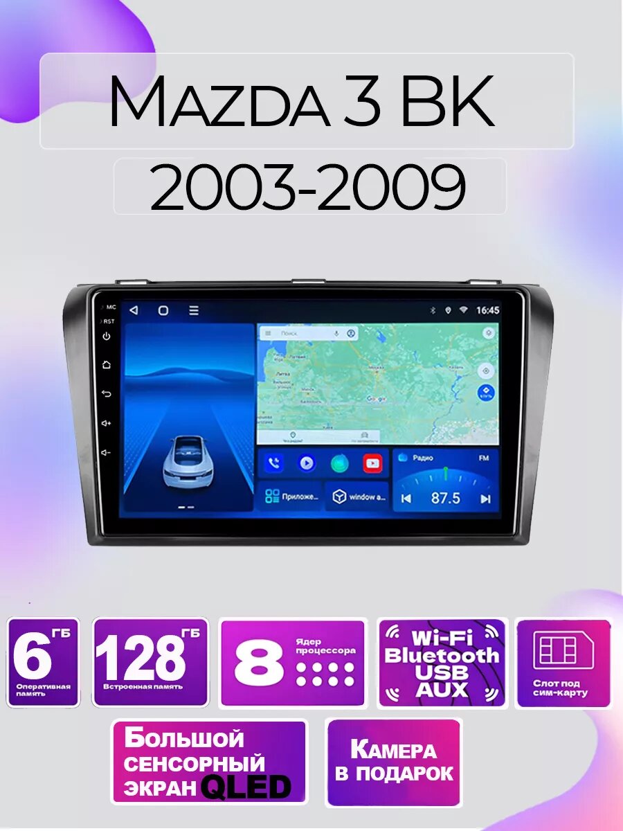 Магнитола TS18 PRO Mazda 3 1 BK 2003-2009 6/128 Gb, Bluetooth, FM/AM, GPS