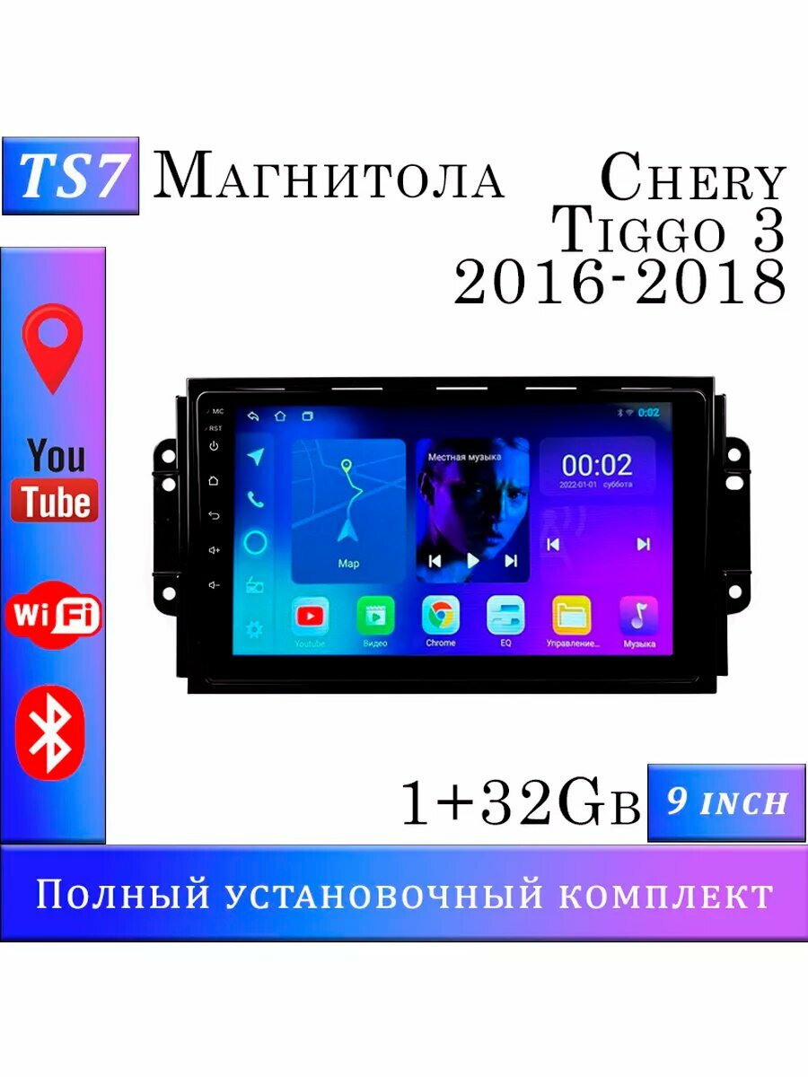 Магнитола TS7 Chery Tiggo 3 2016-2018 1/32Gb, Bluetooth, FM/AM, GPS
