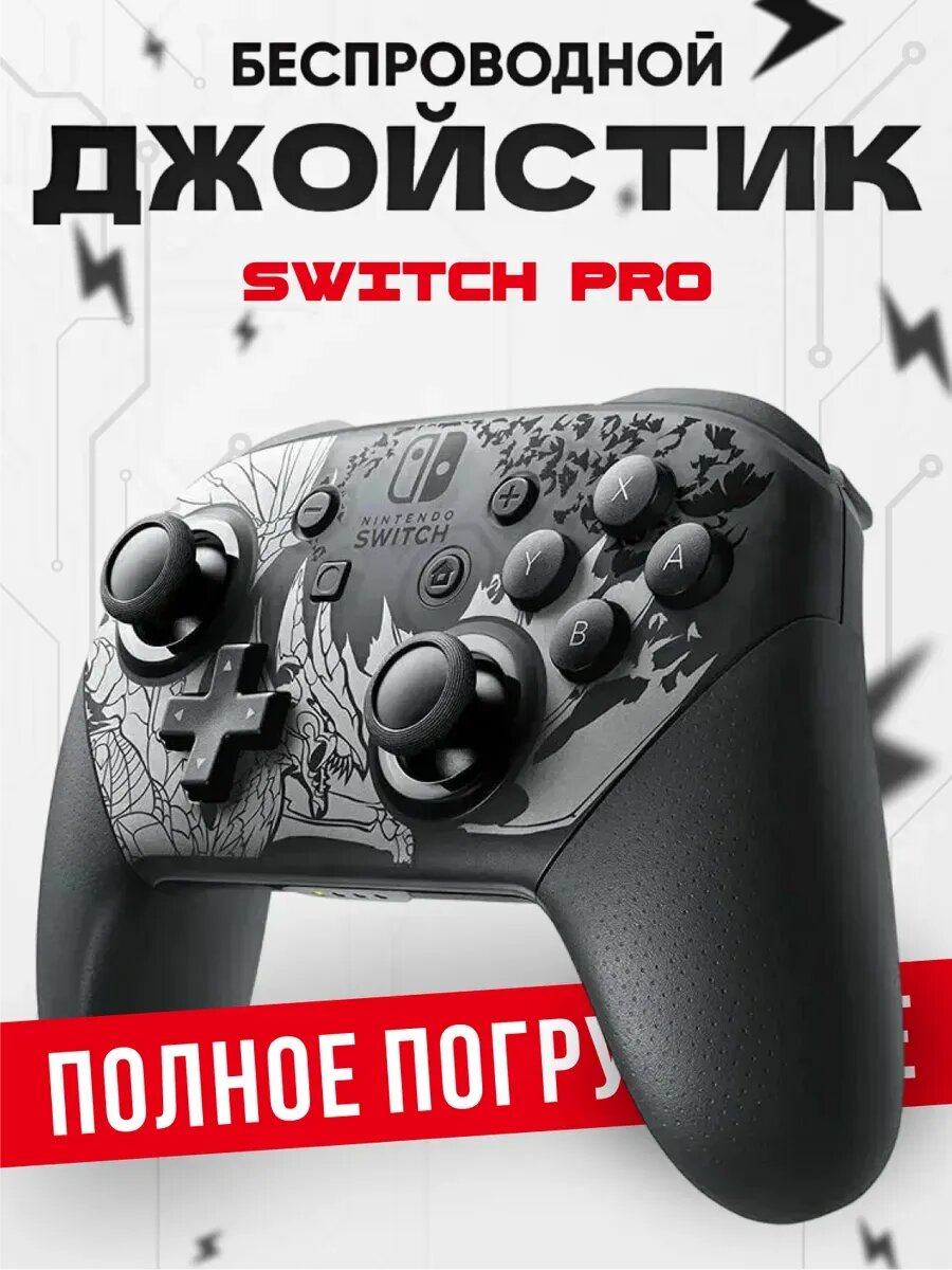 Switch Pro Controller, Геймпад Nintendo Monster Hunter Rise