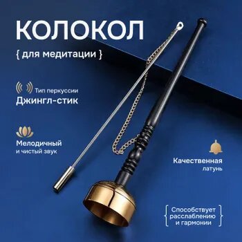 Колокол для медитации Samatha
