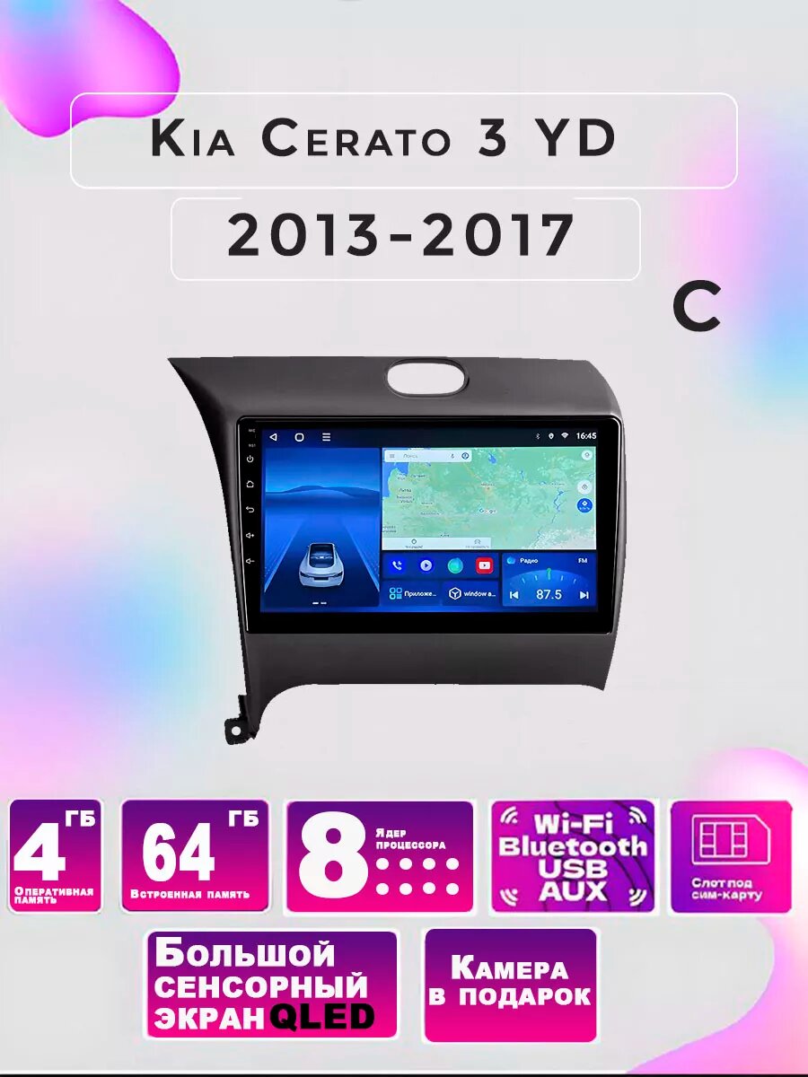 Магнитола TS18 Kia Cerato 3 YD 4/64Gb, Bluetooth, FM/AM, GPS