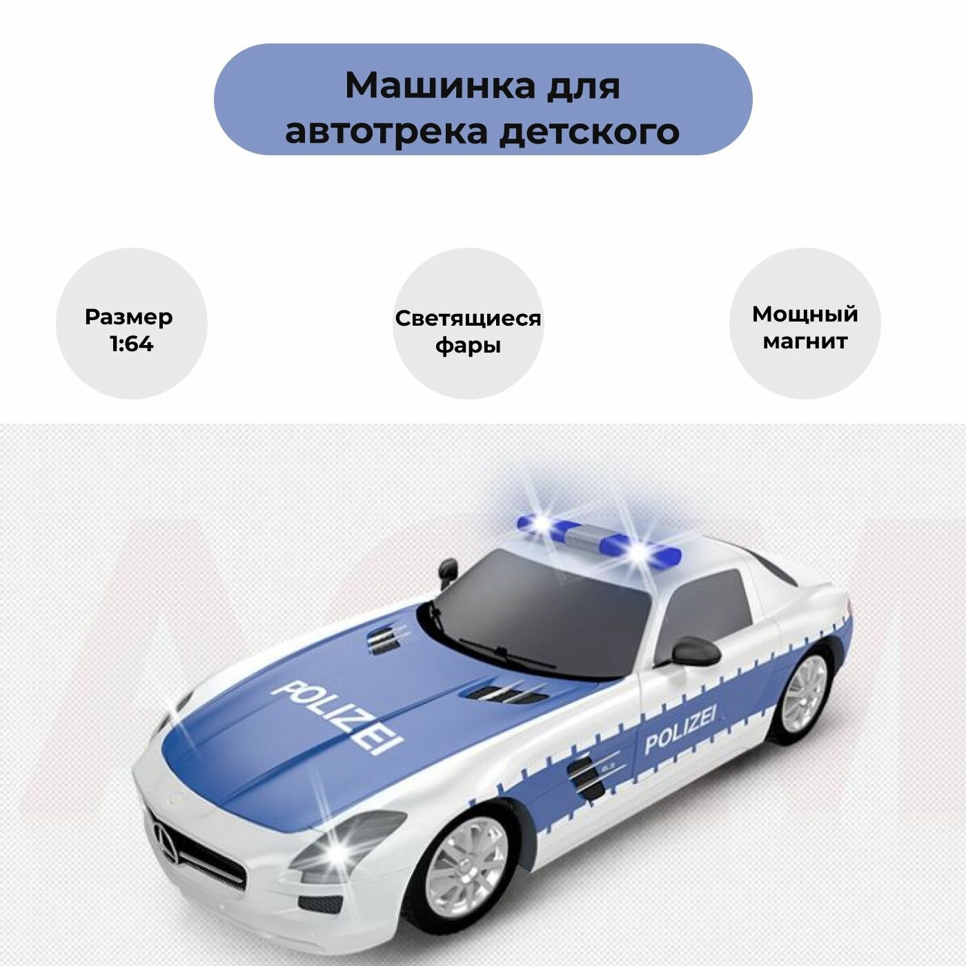 Машинка для гоночного автотрека1