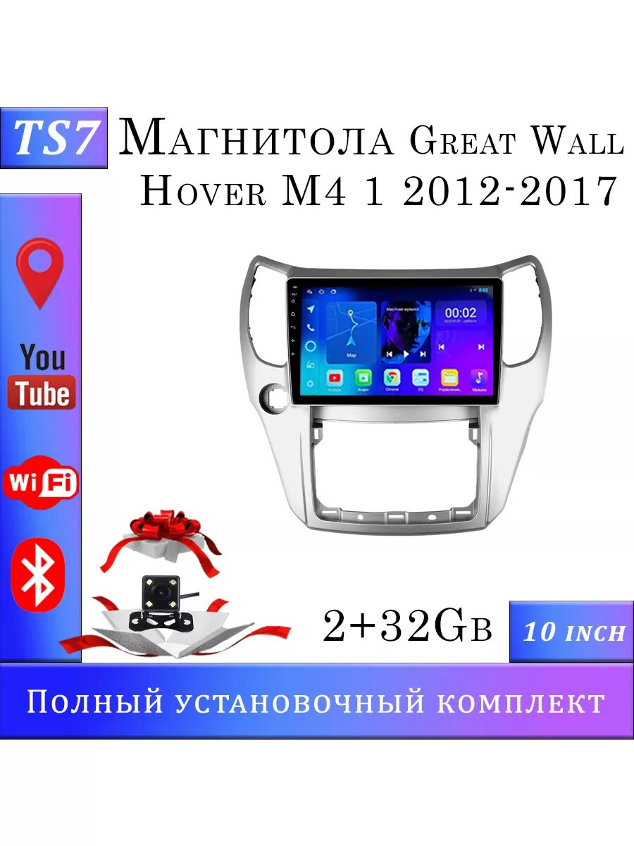 Автомагнитола для Great Wall Hover M4 1 2012-2017 2/32Gb, Bluetooth, FM/AM, GPS