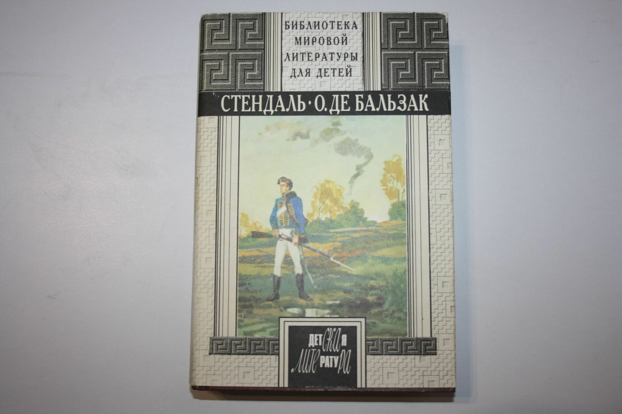Пармская обитель. Гобсек. Отец Горио