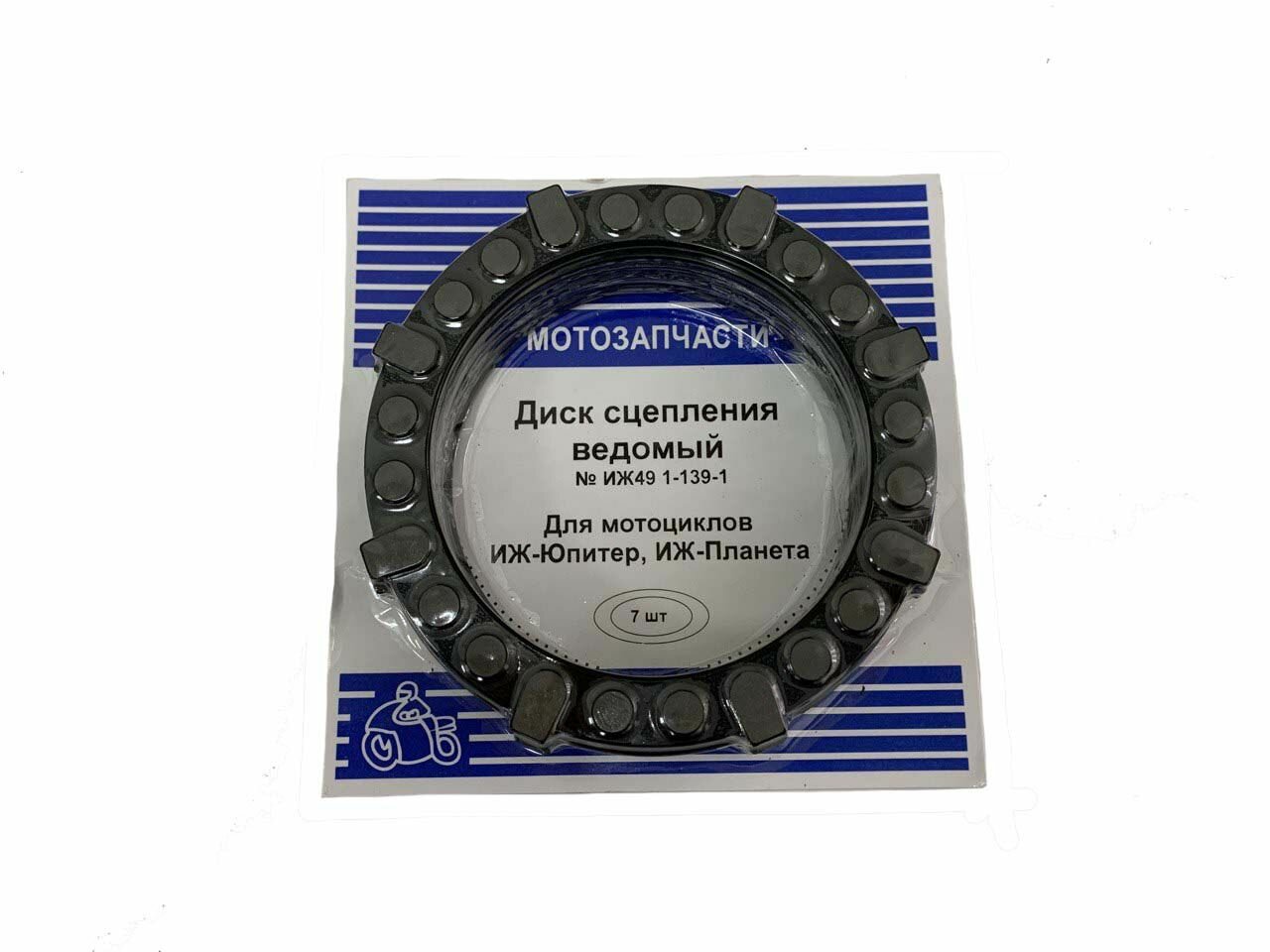 Диск сцепления ведомый текстолитовый мотоцикла Иж, узкие шлицы (комплект 7 шт.)