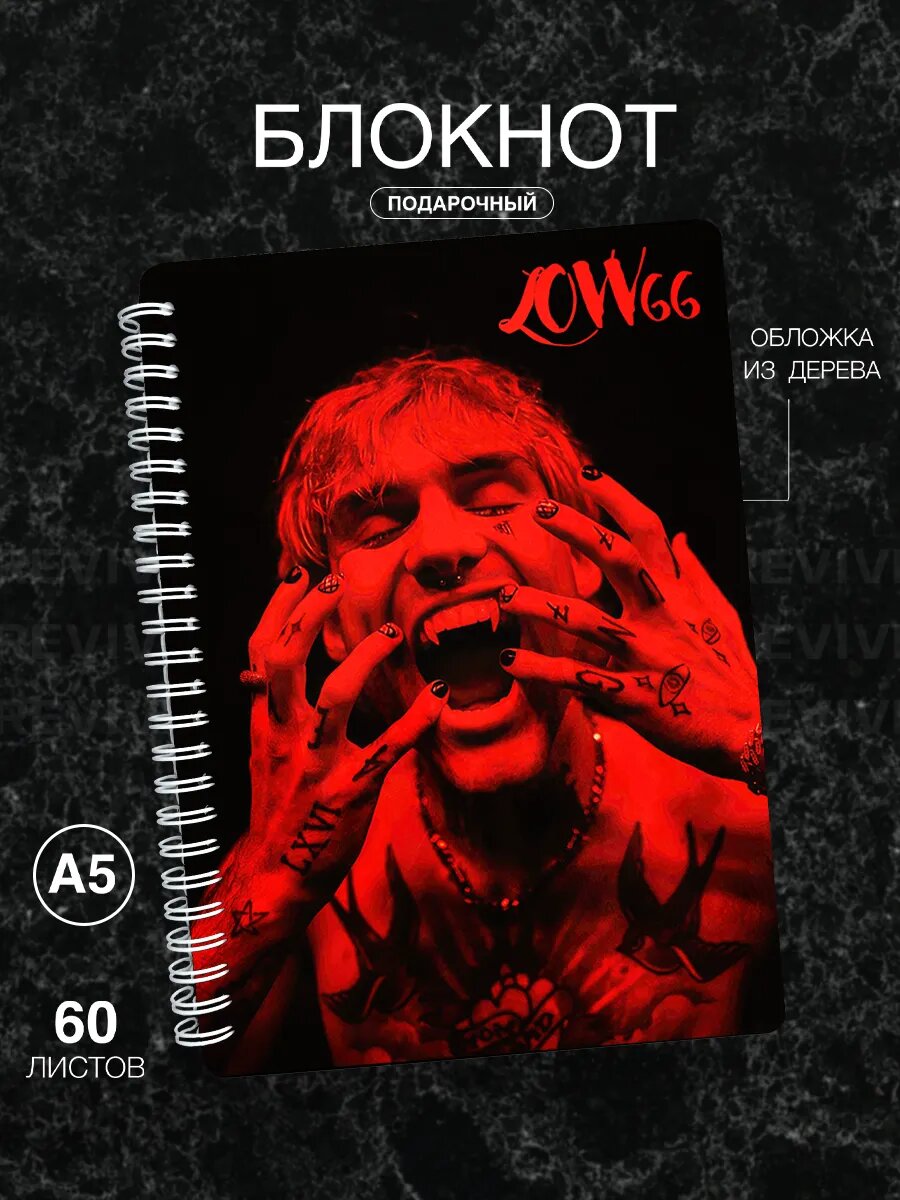 Блокнот деревянный Wood-Book, а5, с принтом Lovv66, Лав66 в подарок ежедневник
