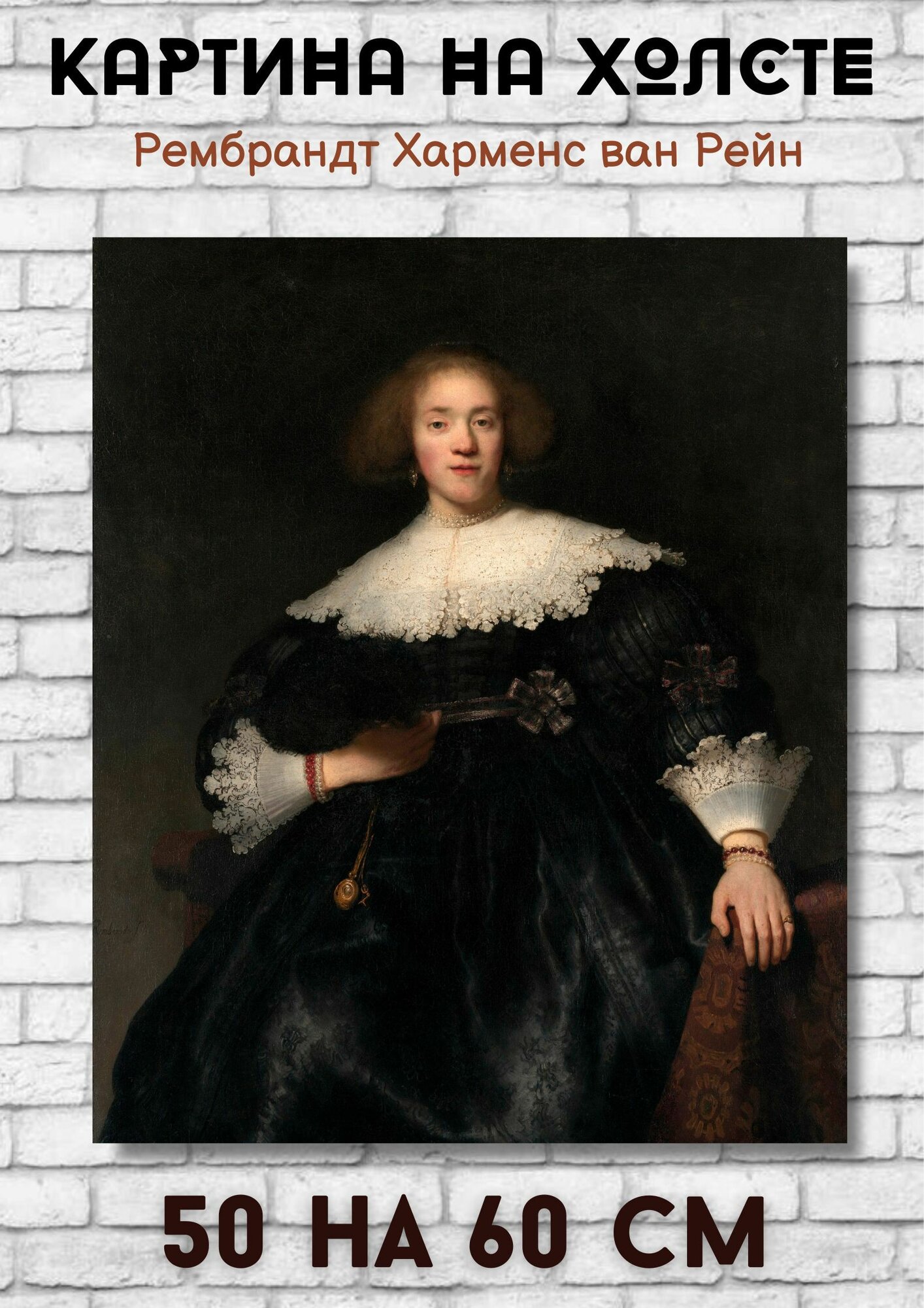 Картина Рембрандт Харменс ван Рейн "Портрет молодой женщины с веером" 60х50 см