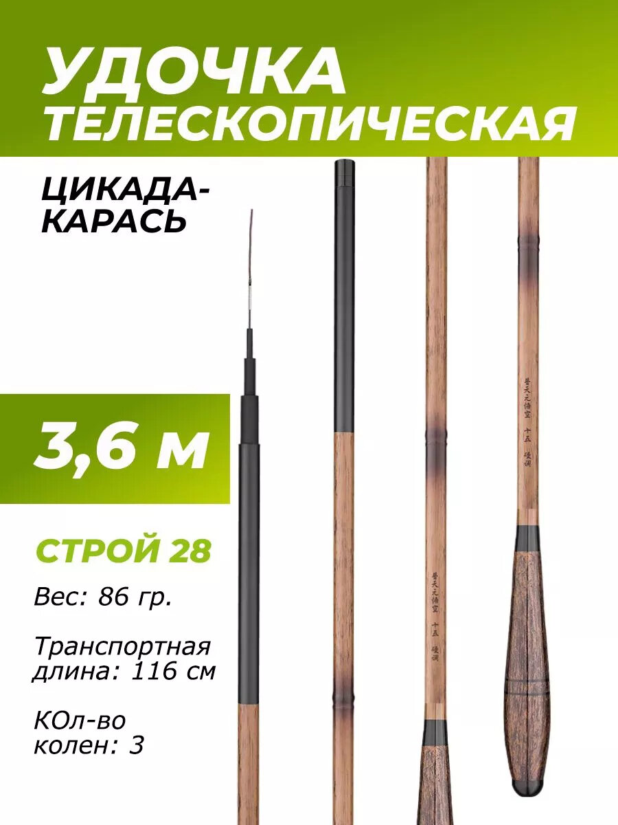 Удилище маховое без колец Херабуна Цикада-Карась 3,6 м