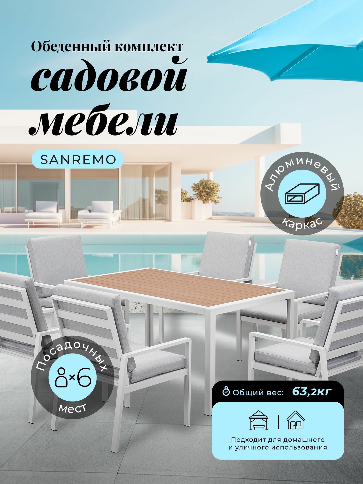 Набор садовой мебели SANREMO, 6 персон, алюминий