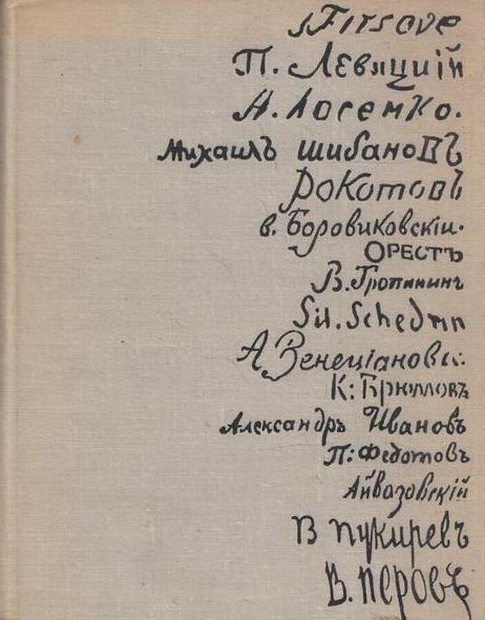 Замечательные полотна