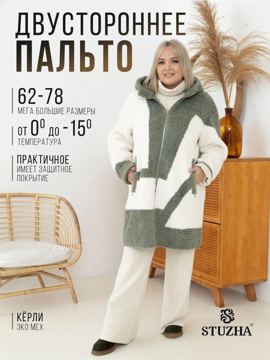 Дублёнка Зимняя