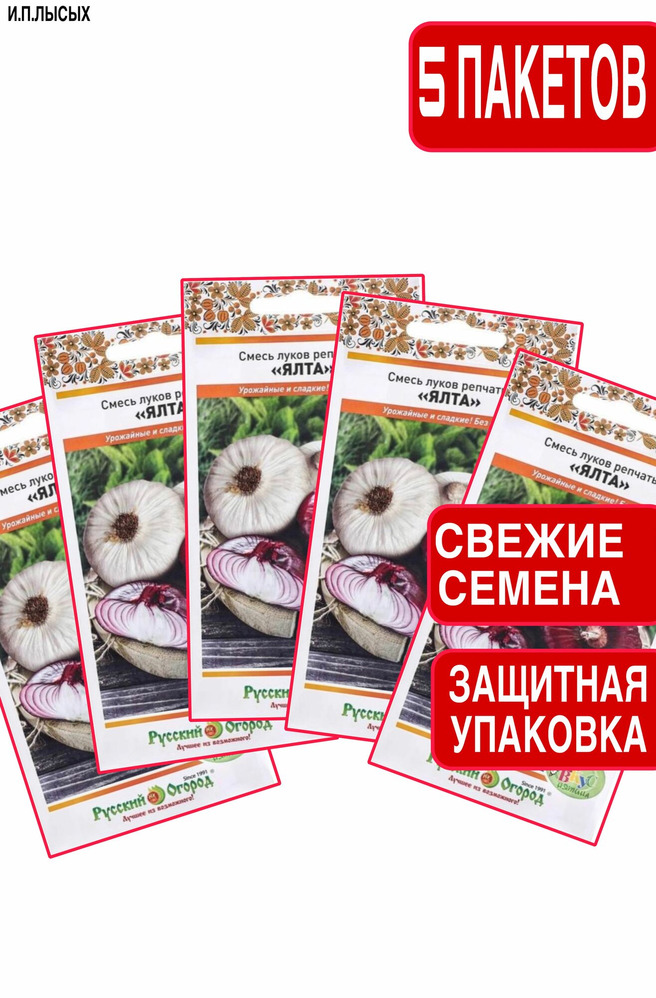 Семена Лук репчатый "Ялта"