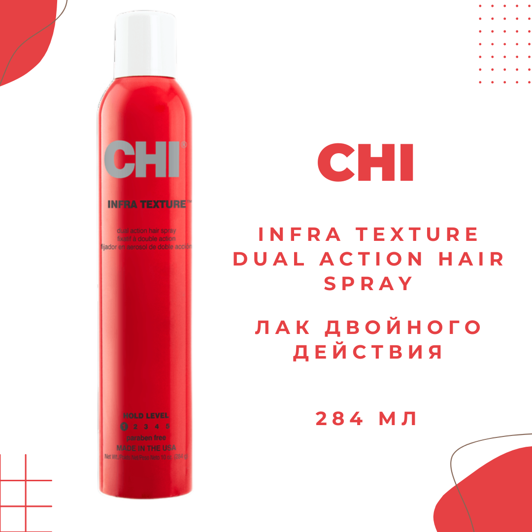 CHI Лак для волос двойного действия Infra texture, средняя фиксация, 284 мл