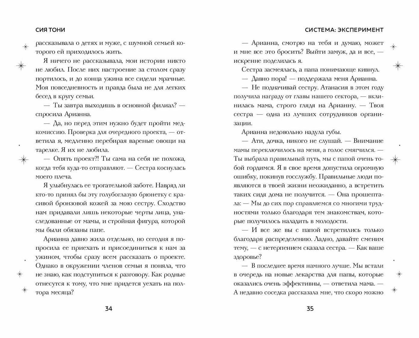 Система: Эксперимент — фото 1