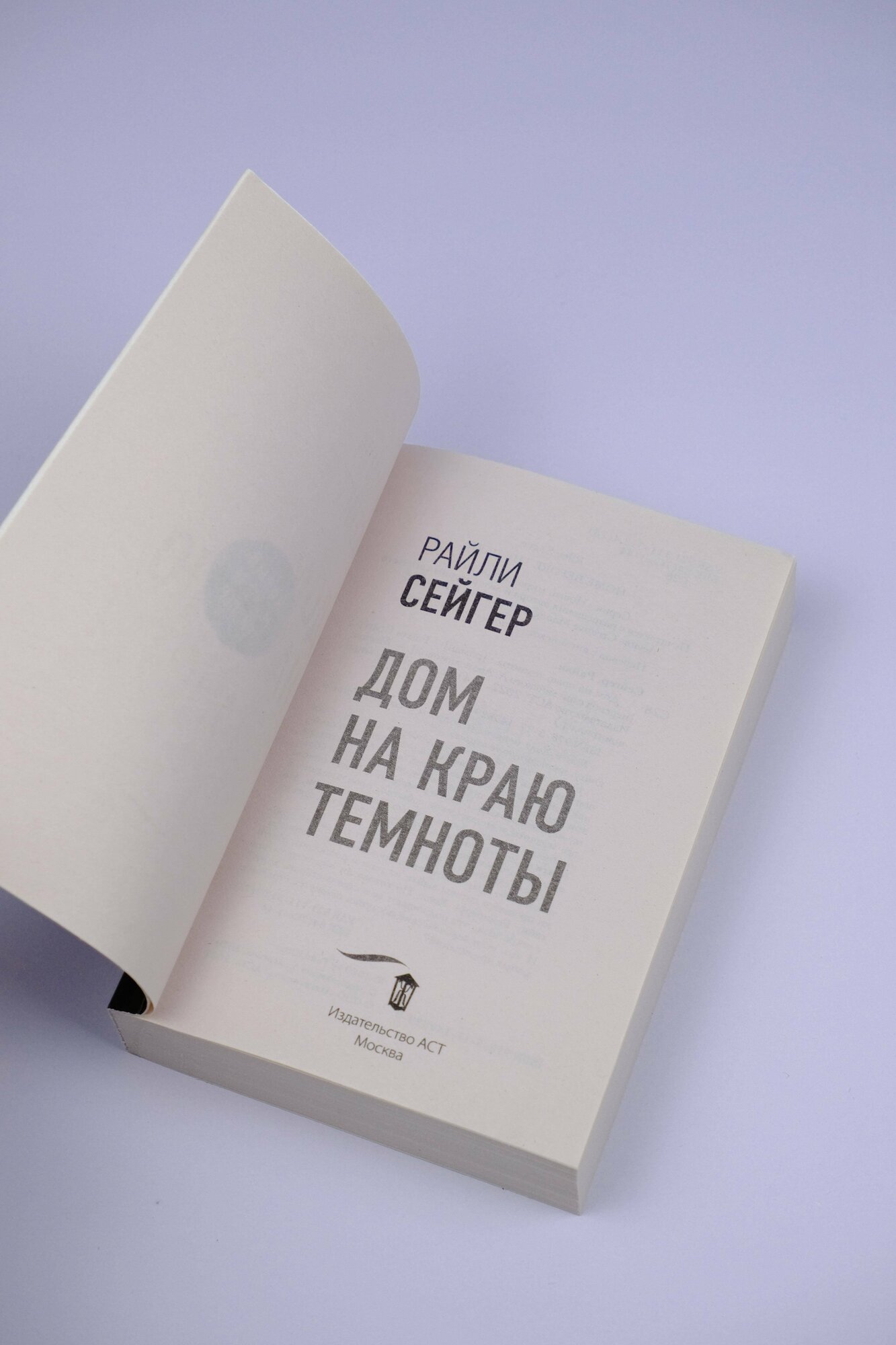 Дом на краю темноты — фото 1