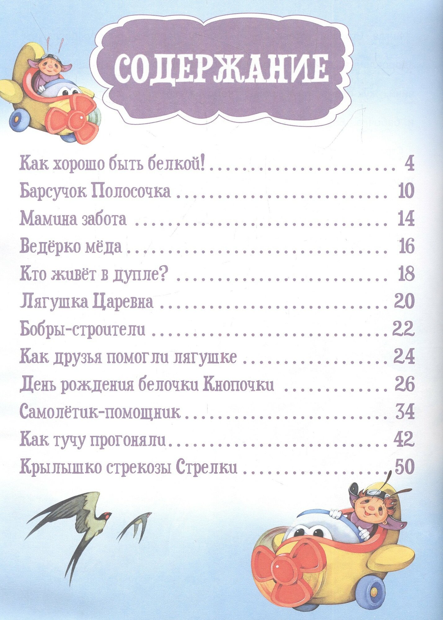 Рассказы о животных — фото 1