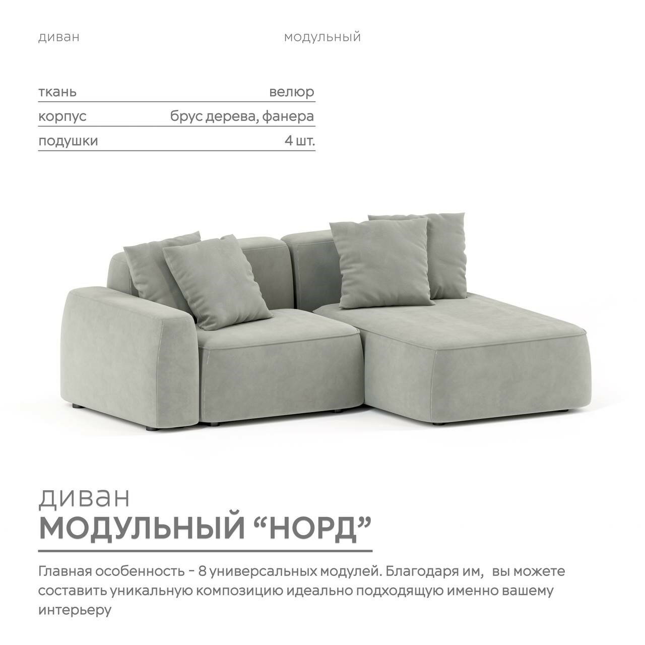 Диван Норд угловой, серый, модульный, 230х160х74 см, mebelroom