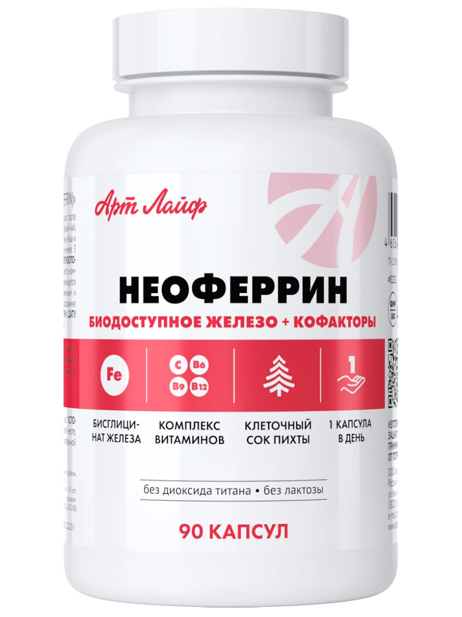 Неоферрин (Neoferrin) Арт Лайф 90 капс. Профилактика и коррекция железодефицитных состояний и клеточной гипоксии.