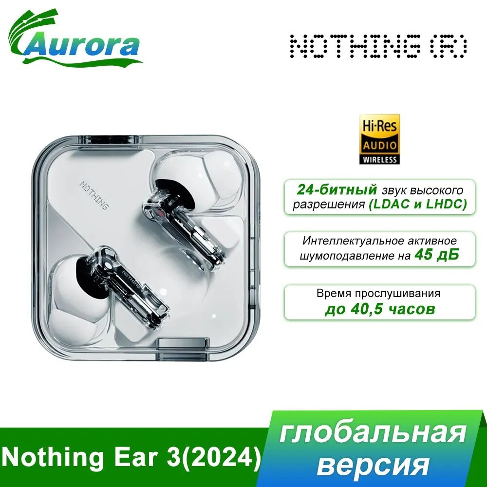 Nothing Наушники беспроводные с микрофоном Nothing Ear (3), белый, прозрачный