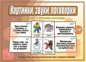 Картинки, звуки, скороговорки. Игра-лото в помощь логопеду. Для детей 4-7 лет Весна. Дизайн