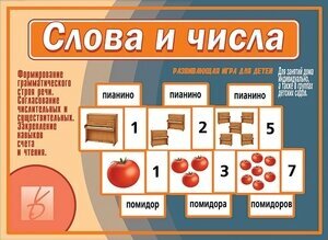 Слова и числа. Развивающая игра для детей Весна. Дизайн