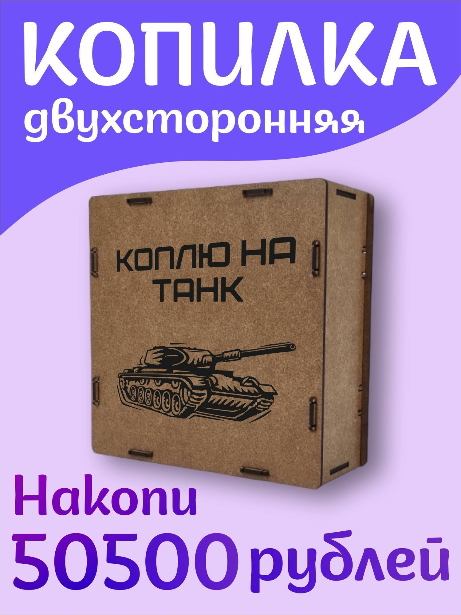 Лучшая интерактивная копилка для денег "50500 из ТИК тока"