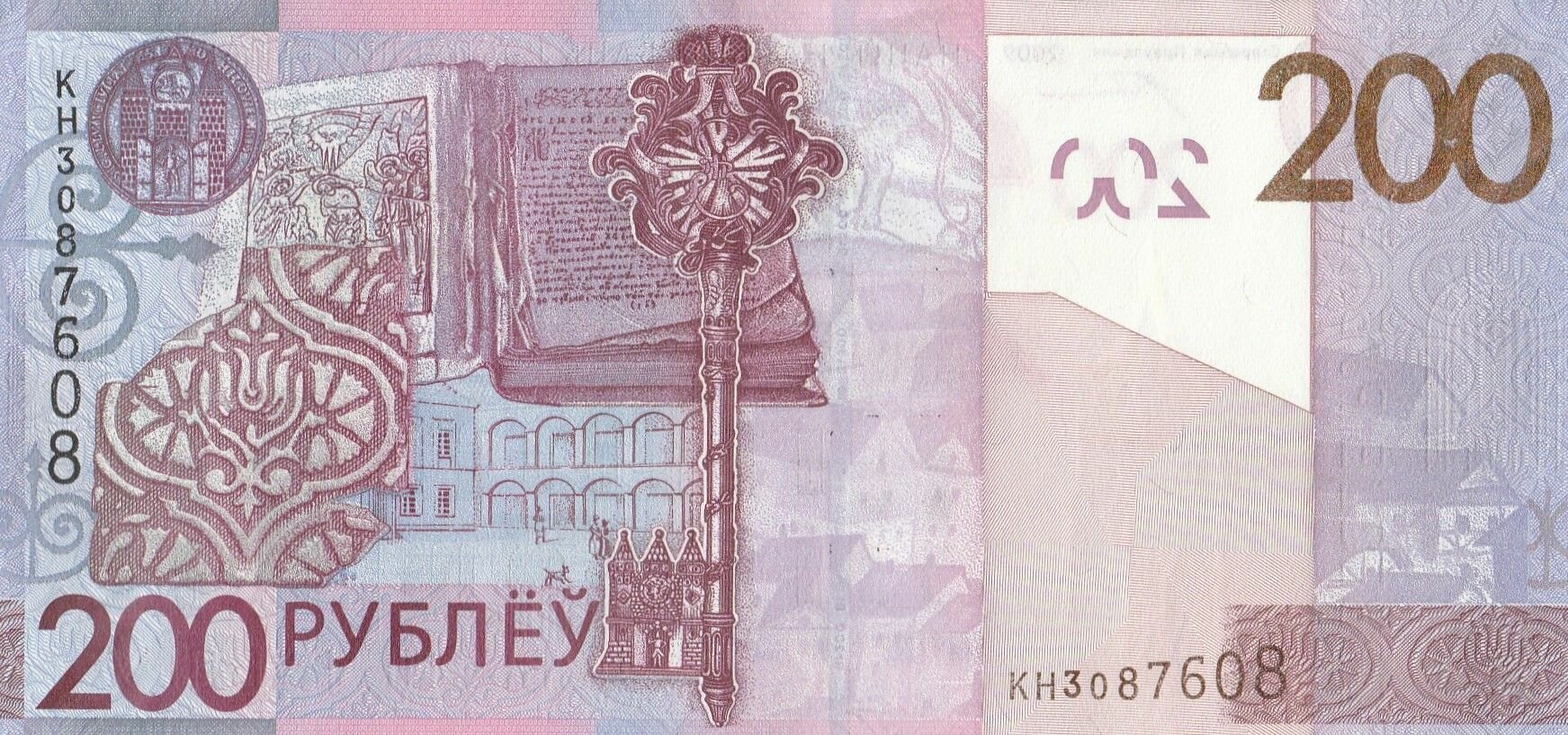 Банкнота 200 рублей Белоруссии 2009 года.