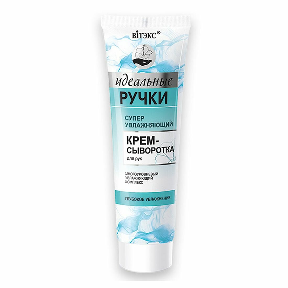 Идеальные ручки. Суперувлажняющий крем-сыворотка для рук 100мл