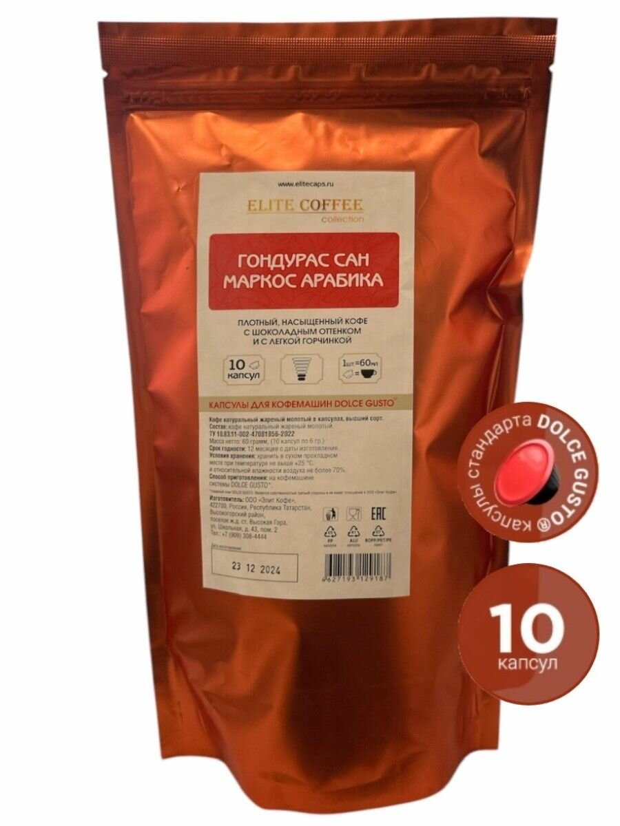 Кофе в капсулах Elite Coffee Collection Гондурас Сан-Маркос для кофемашин стандарта Dolce Gusto, 10 капсул
