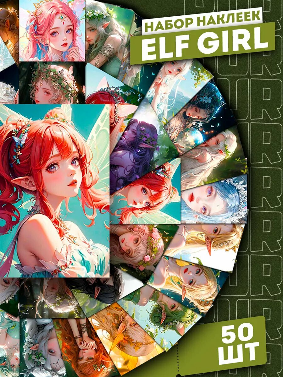 Набор самоклеящихся виниловых наклеек Elf Girl 50 шт.