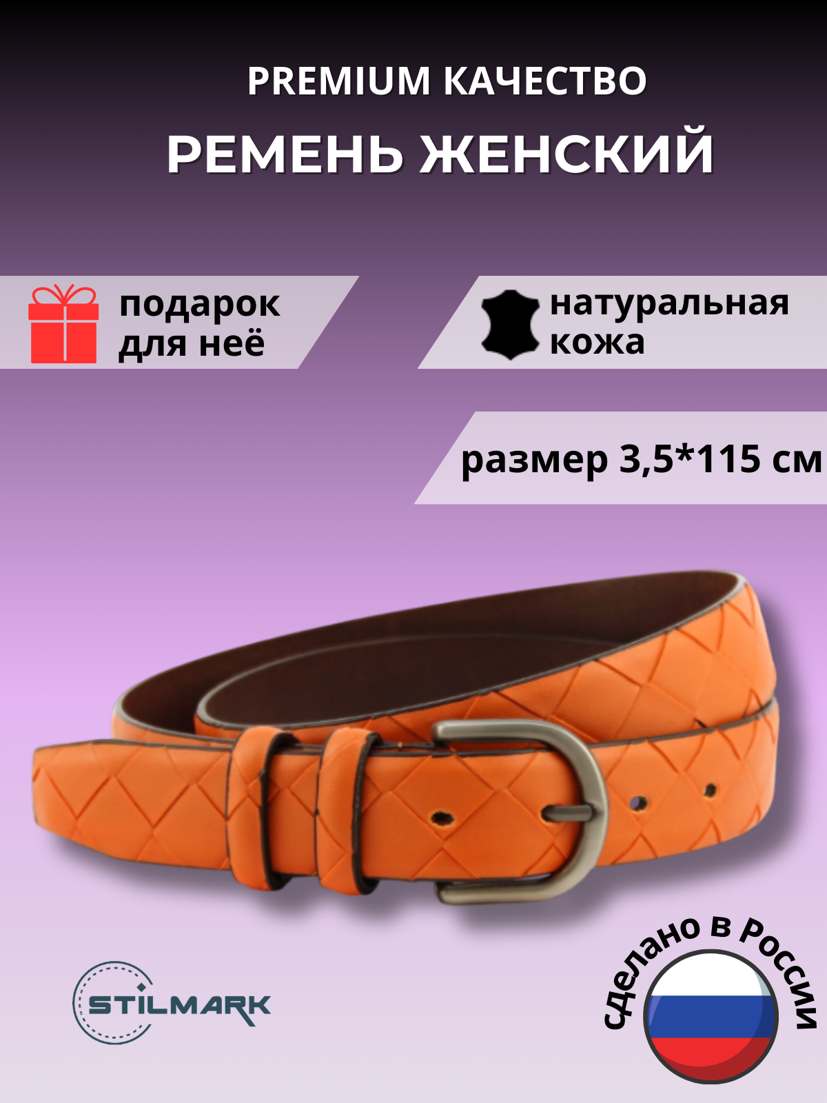 Ремень для женщин