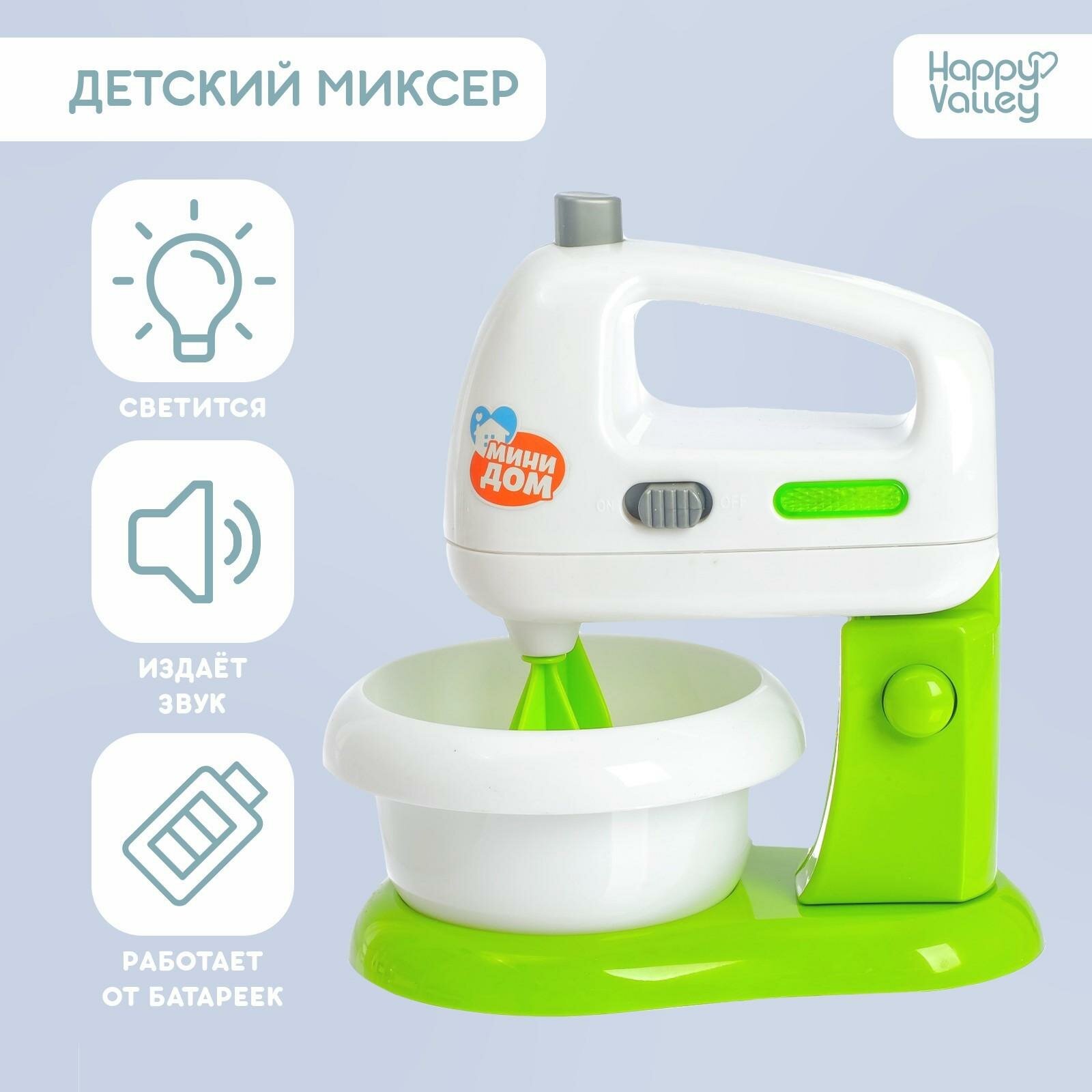 Миксер Happy Valley "Мини-дом", световые эффекты, венчики вращаются, белый/зеленый