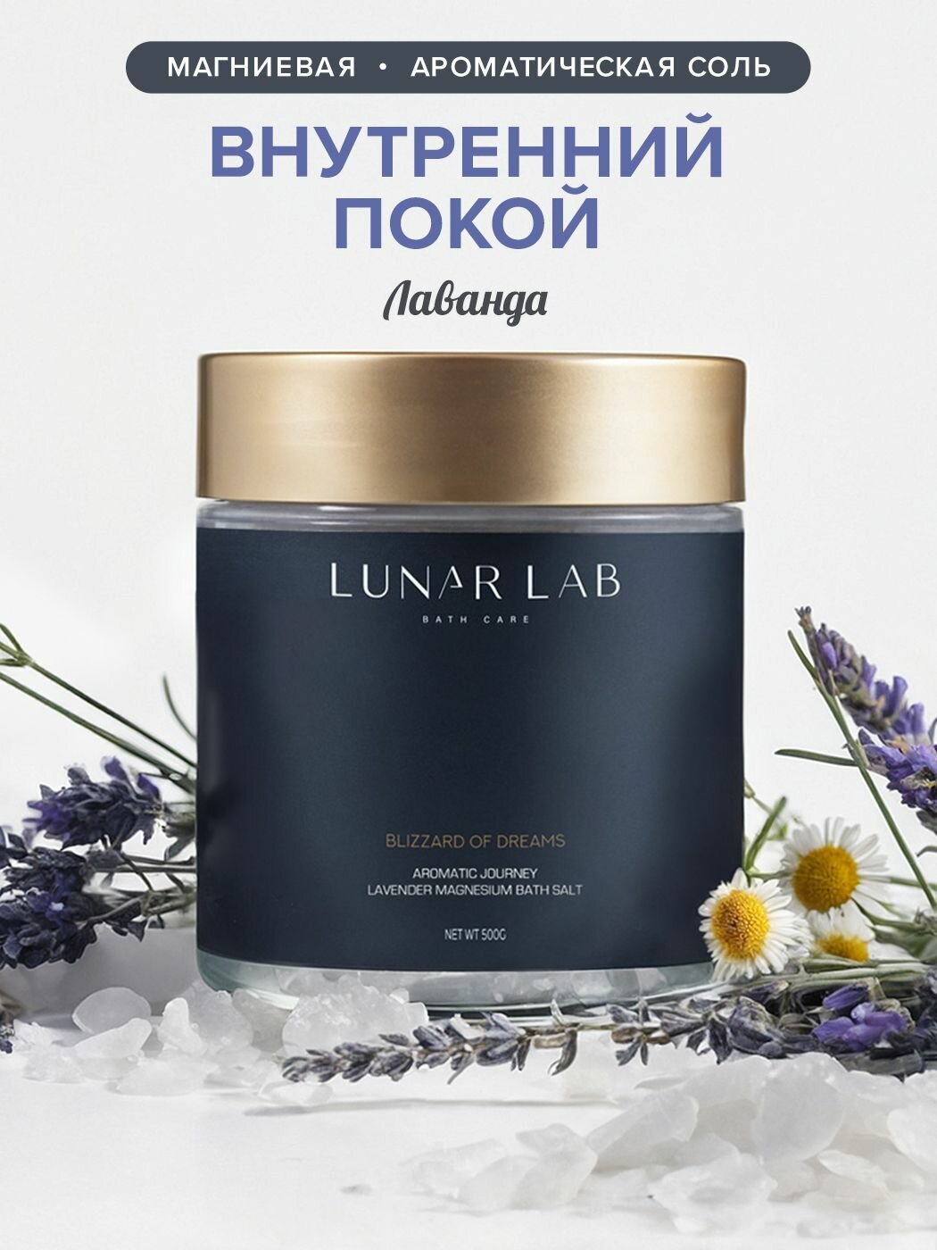 Lunar Lab, Магниевая соль для ванны/ ароматическая соль бишофит/ аромат лаванды, 500 мл