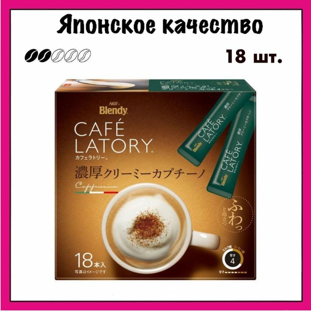 Blendy AGF Японский капучино со сливками 3 в 1, Cafe Latory, Х 18 шт.