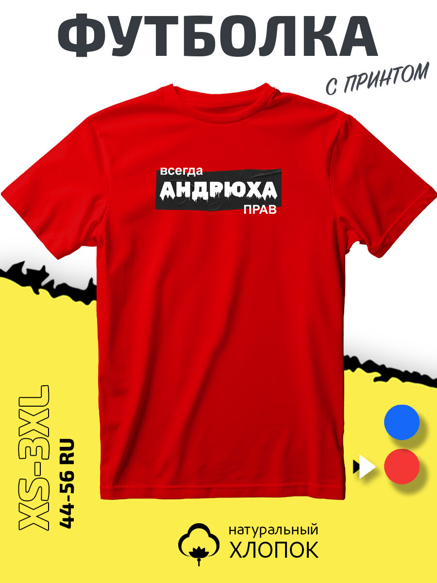 Футболка с принтом имя Андрей
