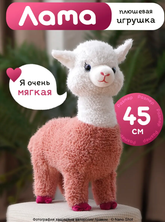 Мягкая плюшевая игрушка Лама Альпака Nano Shot, цвет розовый, 45 см
