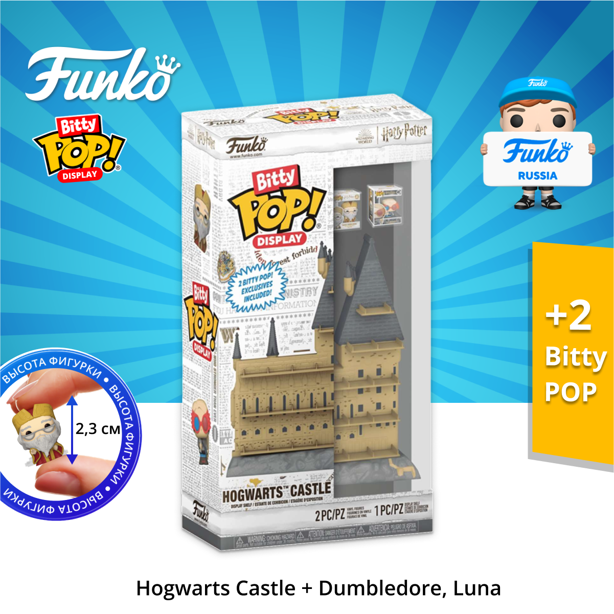 Набор Funko Bitty POP! Display Harry Potter Hogwarts Castle +2 Bitty POP! Dumbledore, Luna 81294