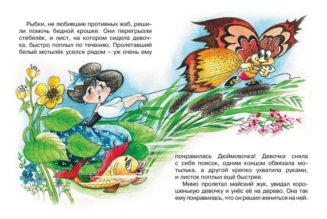 Дюймовочка — фото 1