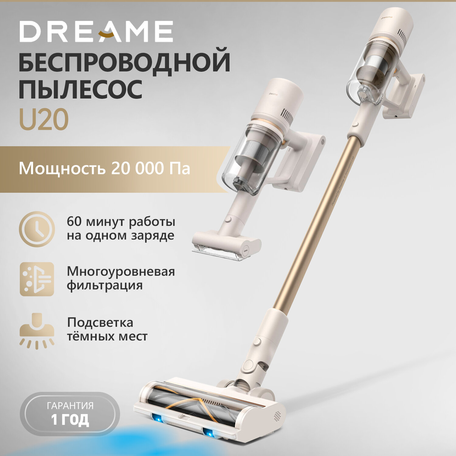 Вертикальный беспроводной пылесос Dreame U20 с контейнером для пыли (EU)