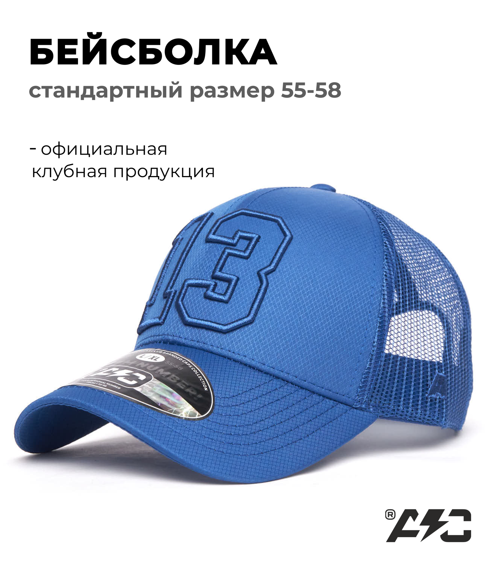 Бейсболка team number для мужчин и женщин