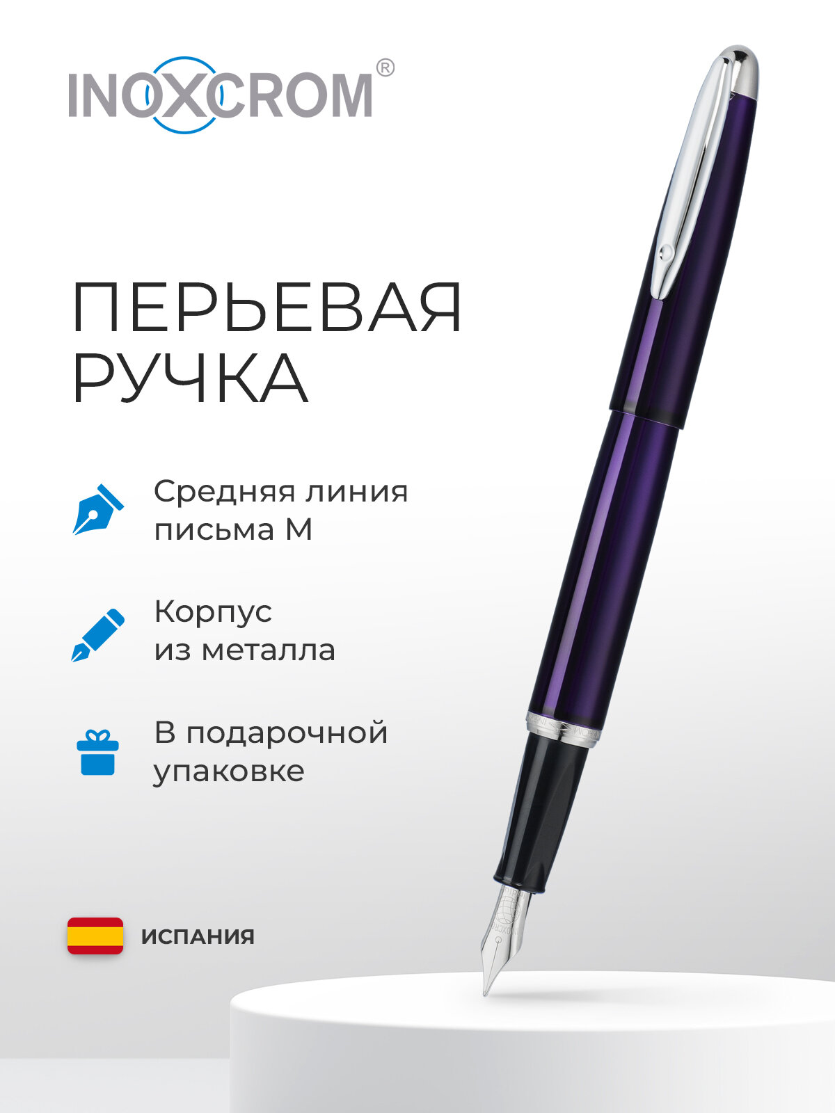 Перьевая ручка INOXCROM Zeppelin Briliant Violet, IX 586562 1