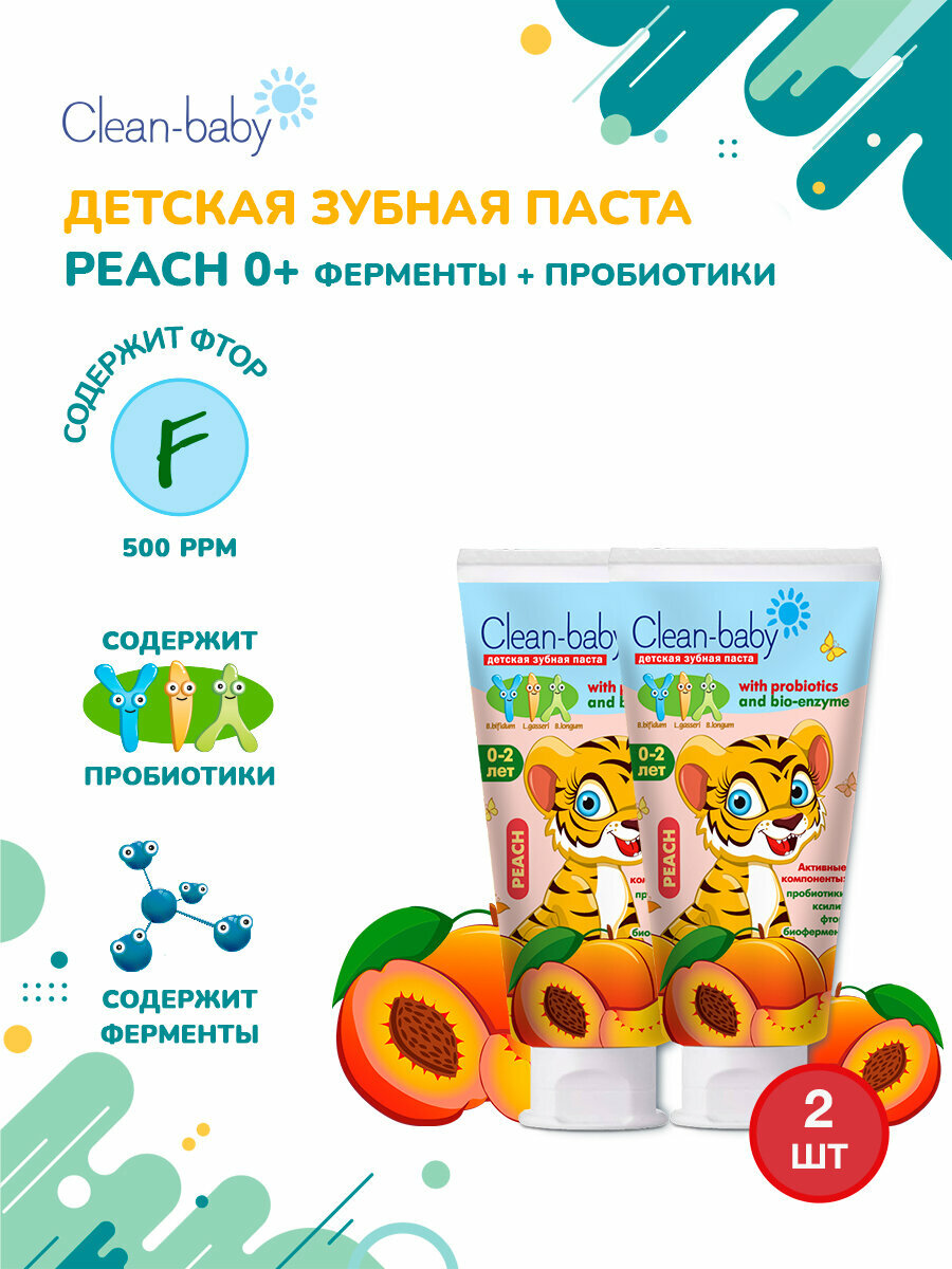 Детская зубная паста Clean-baby Персик 0-2 года с пробиотиками, 50 мл, набор 2 шт