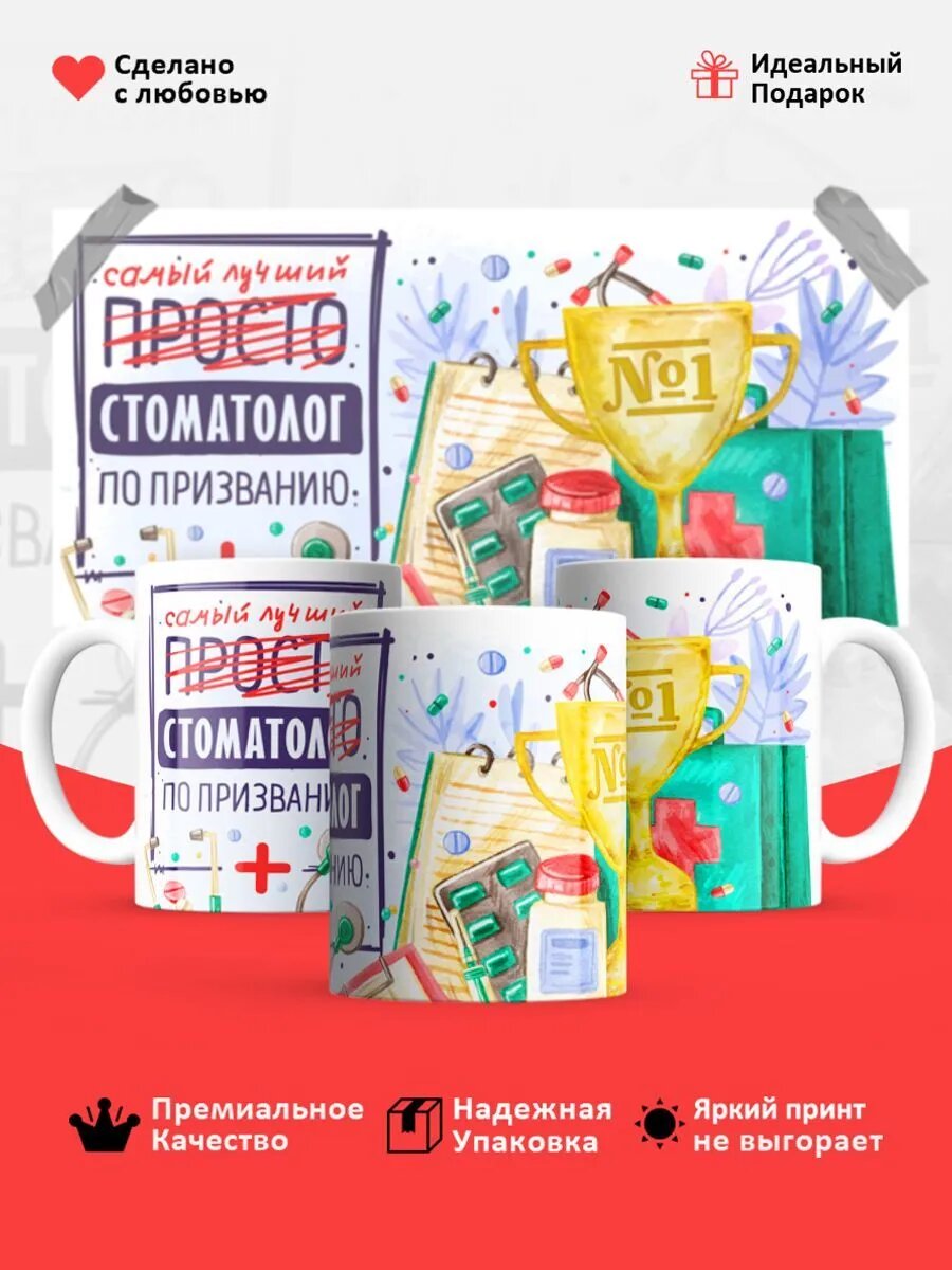 Кружка, Лучший Стоматолог