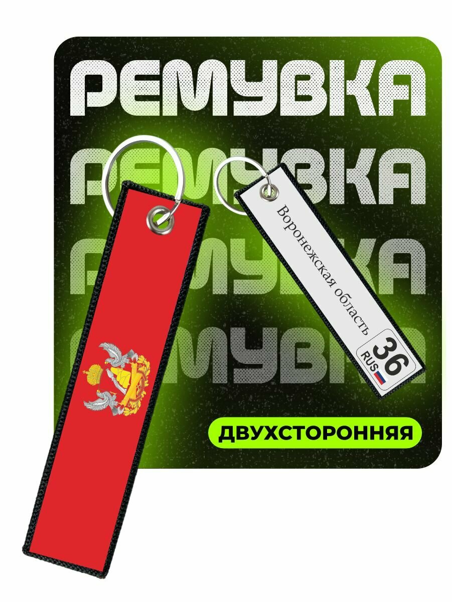 Брелок