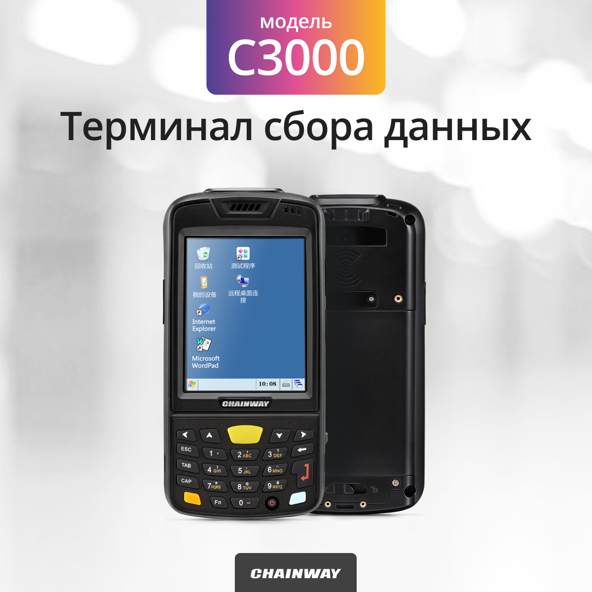 Терминал сбора данных CHAINWAY C3000