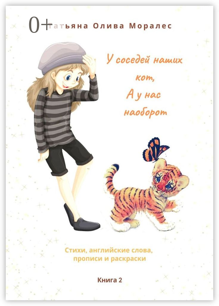 У соседей наших кот, а у нас наоборот